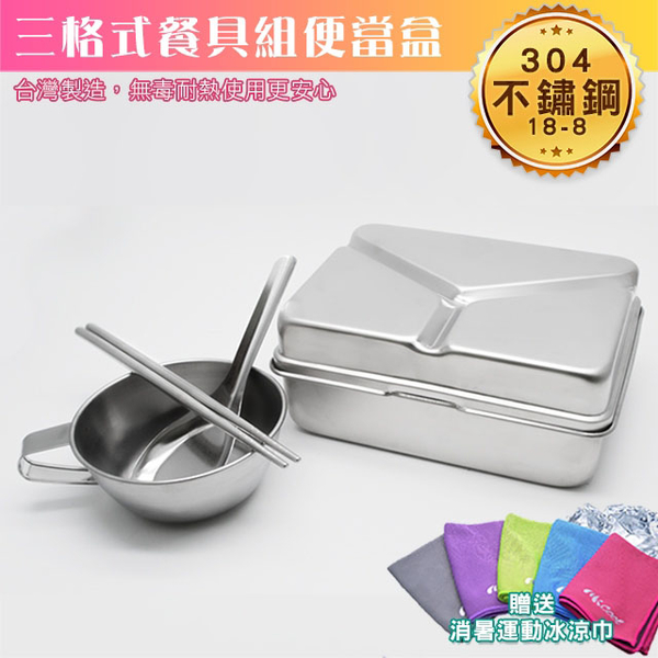 Taiwanese 304 stainless steel three-format tableware group lunch box ...