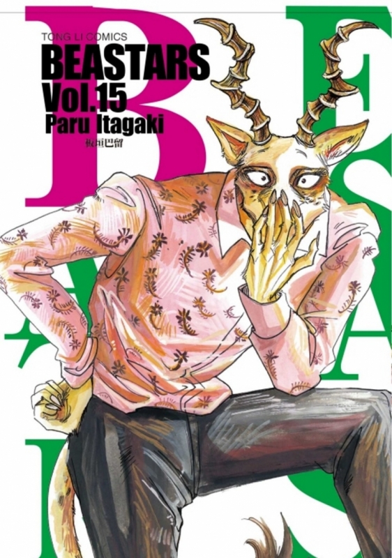 BEASTARS 15
