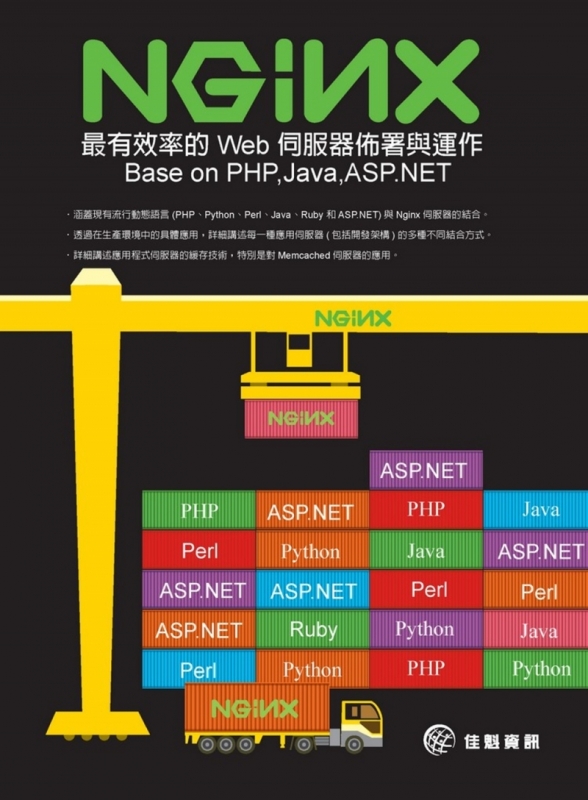 Nginx-最有效率的 Web 伺服器佈署與運作 Base on PHP,Java,ASP.NET