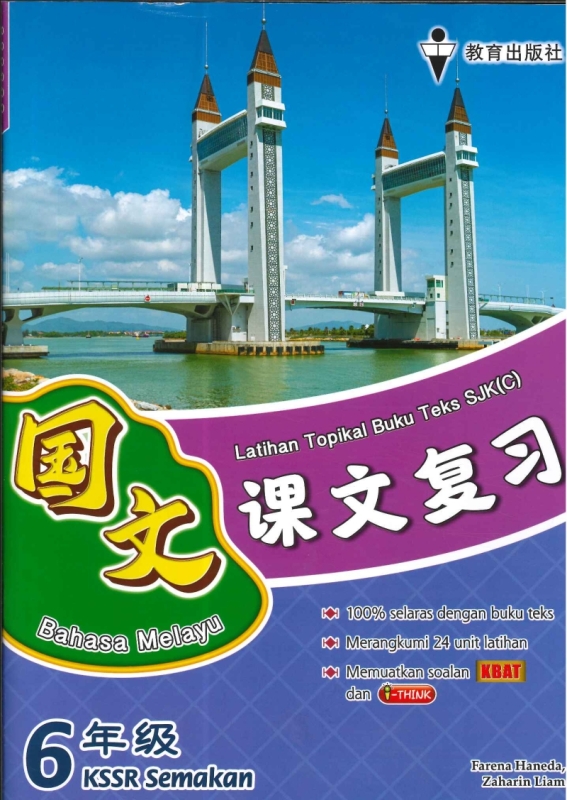 LATIHAN TOPIKAL BUKU TEKS SJK C BAHASA MELAYU 6 KSSR latihan-topikal-buku-teks-sjk-c-bahasa-melayu-6-kssr