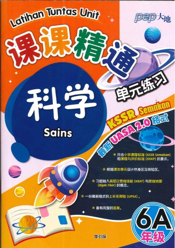 LATIHAN TUNTAS UNIT SAINS(UASA 2.0)6A 年级 KSSR SEMAKAN 2024